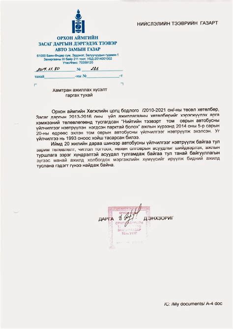 ОРХОН АЙМГИЙН ТЭЭВЭР АВТО ЗАМЫН ГАЗАР НИСЛЭЛИЙН ТЭЭВРИЙН ГАЗАРТ