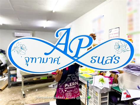 ร้านป้ายคลองหลวง ไวนิล ฉลากสินค้า ป้ายไฟสำเร็จรูป By เพลินมีดีไซน์ Added A ร้านป้ายคลองหลวง