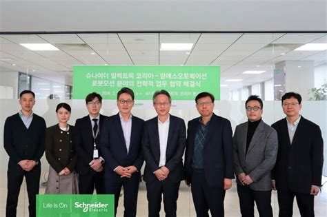 슈나이더‧rs오토메이션 로봇시스템 협력강화 Mou