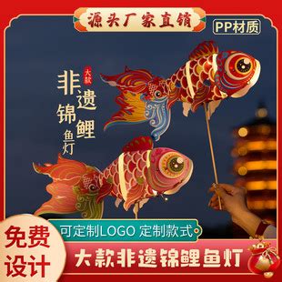 新年春节元宵龙年非遗锦鲤鱼灯笼手工diy金鱼灯儿童制作材料花灯 阿里巴巴