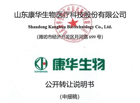 山东康华，ipo上市获受理！ 小桔灯网 Iivd Net