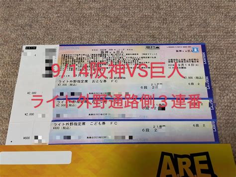 Yahooオークション 914甲子園・阪神タイガースvs巨人ライト外野指