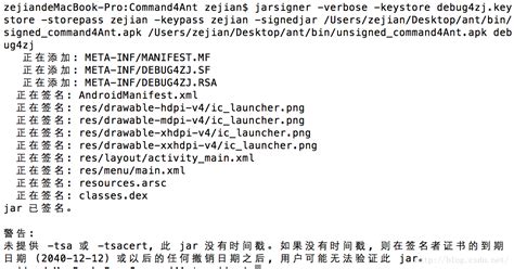 纯ant命令行打包android Apk之图文从原理角度完全详解android打包过程（打包系列教程之一）ant打包教程 Csdn博客