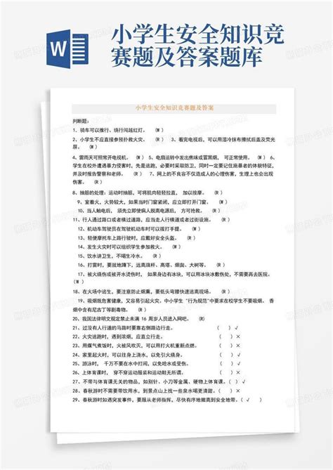 小学生安全知识竞赛题及答案题库Word模板下载 编号lwkyayyp 熊猫办公