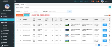 Java毕业设计—智慧物业管理系统设计与实现【含论文、源码】智能物业管理系统的设计与实现 Csdn博客