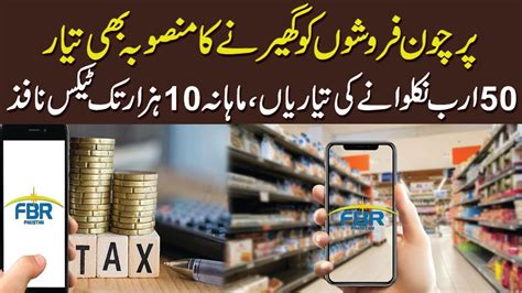 Parchon Faroshon Ko Ghairnay Ka Mansoobah Bhi Tayyar 50 Arab Nikalwane Ki Tayyariyan Youtube