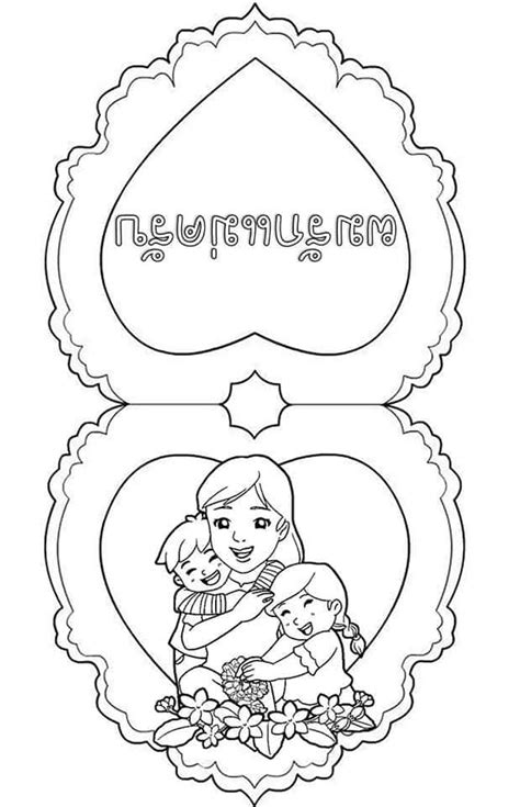 รวมภาพใบงาน การ์ด ระบายสีวันแม่ ภาพวาดระบายสีวันแม่2562 การ์ดทำมือ สมุดระบายสี การ์ดวันแม่