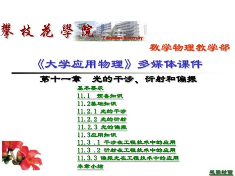 第十一章光的干涉和偏振word文档在线阅读与下载无忧文档