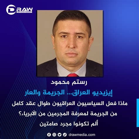 إيزيديو العراق الجريمة والعار Draw Media