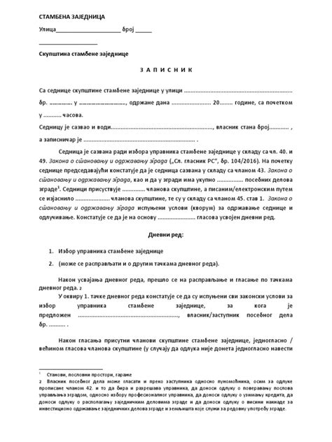 Записник са седнице и одлука о избору управника стамбене заједнице Pdf