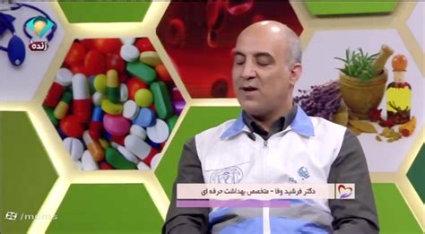 بهداشت حرفه ای با حضور دکتر فرشید وفا در برنامه پزشک شما