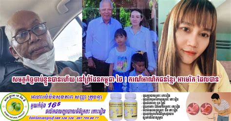 សមត្ថកិច្ចចាប់ខ្លួនបានហើយ នៅព្រំដែនកម្ពុជា ថៃ ករណីអាណិកជនខ្មែរ អាមេរិក ដែលបាន