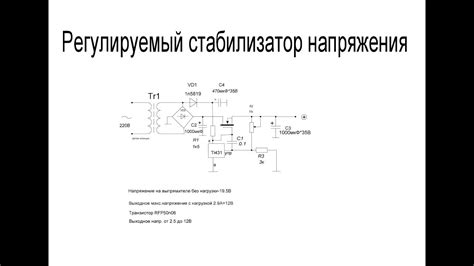 Регулируемый стабилизатор напряжения на Tl431 и полевом транзисторе ...