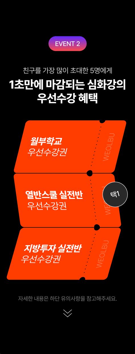 [공지] 월부 친구초대 이벤트를 소개합니다 구 월친소 이벤트