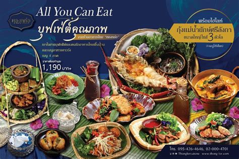 จัดเต็ม “บุฟเฟต์อาหารไทย” ไฮไลต์เด็ด “กุ้งแม่น้ำศรีลังกา” อิ่มไม่อั้น