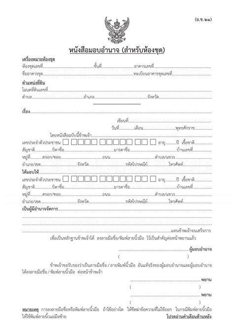 หนังสือมอบอํานาจ สําหรับห้องชุด