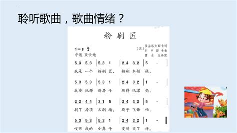 粉刷匠课件人音版 音乐一年级下册 共17张PPT 21世纪教育网 二一教育