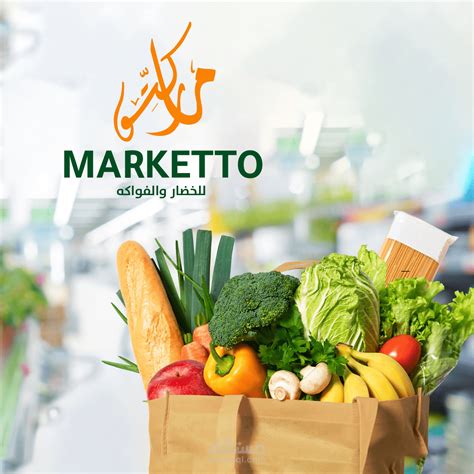 تصميم شعار احترافي لسوبر ماركت يعكس الهوية التجارية ويعزز حضور العلامة