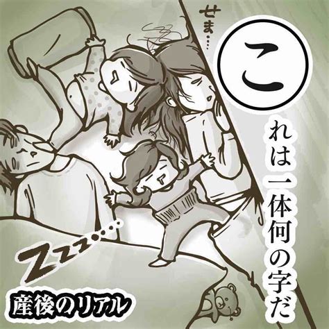 現実は厳しかった！夢見てた「親子で川の字」に隠されたリアル 産後カルタ ママスタセレクト