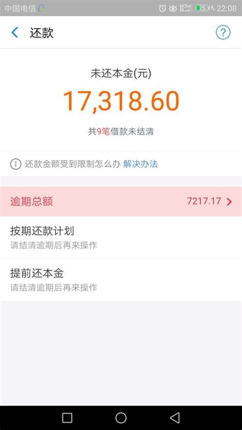 支付宝借呗逾期截图 搜狗图片搜索