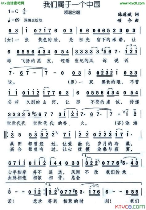我们属于一个中国简谱 吉他弹唱