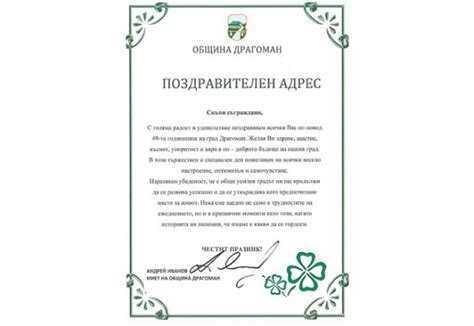 Кметът на Драгоман с поздравителен адрес по повод празника на града