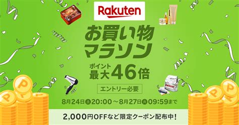 【楽天お買い物マラソン】攻略法gw前の準備は425にまとめ買い 文貴ブログ