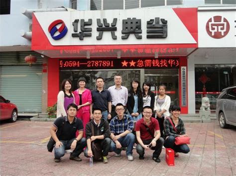 福建省华兴集团有限责任公司图册 360百科