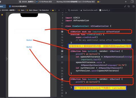課後練習按鈕說出輸入的文字 彼得潘的 Swift Ios App 開發教室 Medium