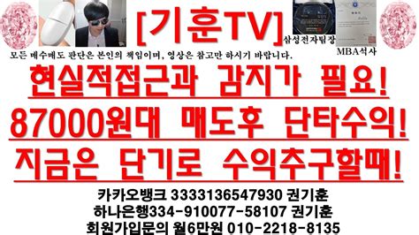 주식투자 Hlb현실적접근과 감지가 필요87000원대 매도후 단타수익지금은 단기로 수익추구할때 Youtube