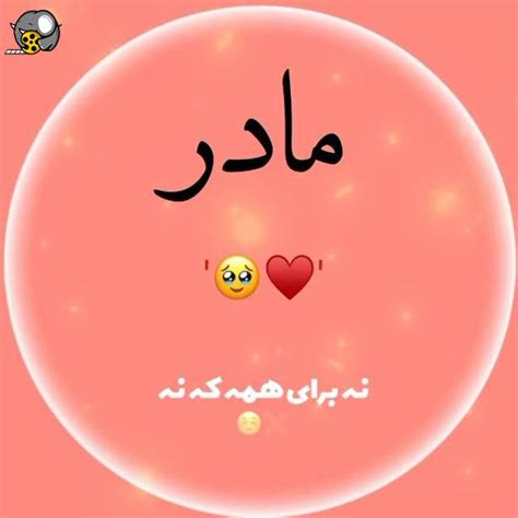 کلیپ غمگین و شاد عشق به مادر تکست ، میکس ، آهنگ و موزیک فیلو