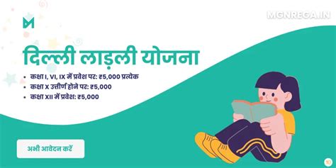 Ladli Yojana Delhi 2024 बहनों को ₹11000 तक की आर्थिक सहायता
