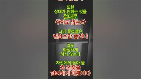 교활한 사람의 특징 Youtube