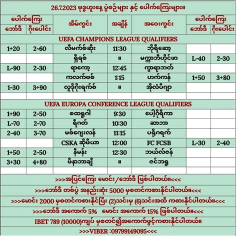 ⚽𝟮𝟲 𝟳 𝟮𝟬𝟮𝟯 ဗုဒ္ဓဟူးနေ့ ေဘာလံုးပြဲေပါက္ေၾကးႏွင့္ရလဒ္မၽား