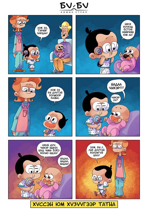 Bubu Comic Strip Home