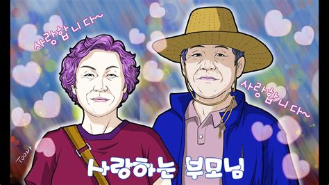 팝아트 초상화 부모님 팝아트 초상화 부모님 초상화 그리기 사랑하는 부모님 그려 드려요 Youtube