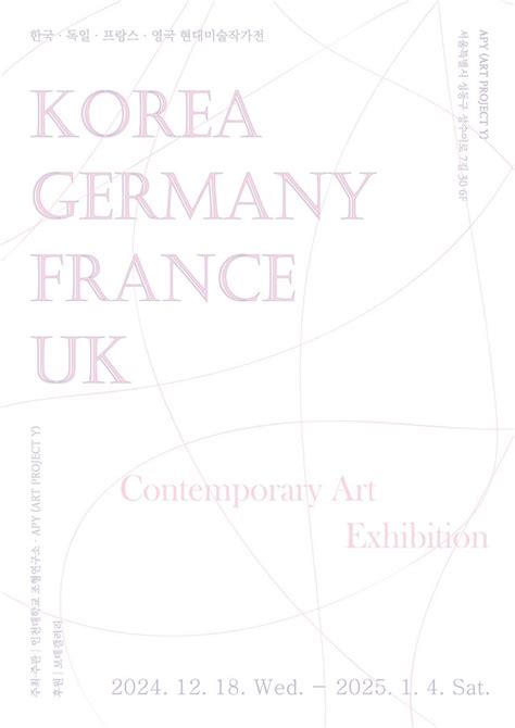 국립인천대 · Apy 갤러리 한국·독일·프랑스·영국 현대미술 작가展 개최 브릿지경제