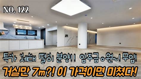 No122 파주신축빌라 특가 세대 떨이 분양 입주금 0원~ 무입가능 거실만 7m~ 이 가격이면 사야죠