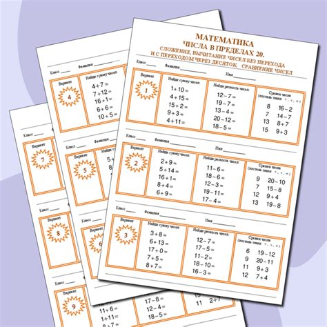 Карточки пятиминутки Числа в пределах 20 Сложение вычитание чисел без перехода и с переходом