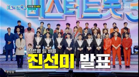 미스터트롯3 결승 진출자 명단본선 2차 진출자 탈락자