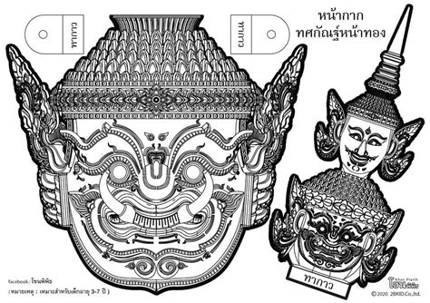 โขนพิพิธ แบบหน้ากากเพื่อการระบายสี น้องๆลองระบายสีดูน่ะครับ