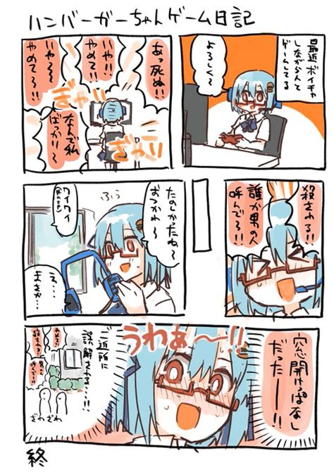 出来ましたハンバーガーちゃん日記という恥が今日も ハンバーガー さんのマンガ ツイコミ 仮