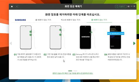 갤럭시 스마트폰 암호 해제 Droidkit 프로그램 Frp 구글락 안드로이드 핸드폰 잠금해제 방법