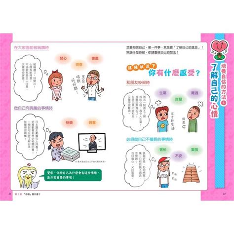 看漫畫輕鬆學：培養自信有方法、說話表達的技巧（全套2冊）－金石堂