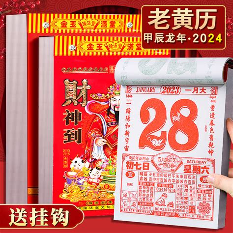 日历2024年老黄历挂历2023年新款家用挂墙大号黄历老式手撕万年历通书撕历倒计时挂式挂牌龙年年历老皇历香港 虎窝淘