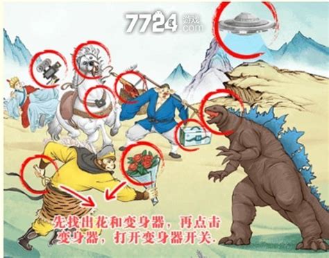 无敌脑洞王者乱入西游攻略 找到10处不合理的地方 7724游戏
