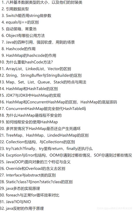 196题java面试题合集：涵盖大厂必考的9大技术点java面试官问项目技术点 Csdn博客