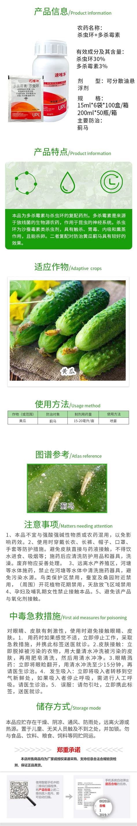 速唯净 33 多杀霉素杀虫环 黄瓜保护地蓟马杀虫剂 农查查