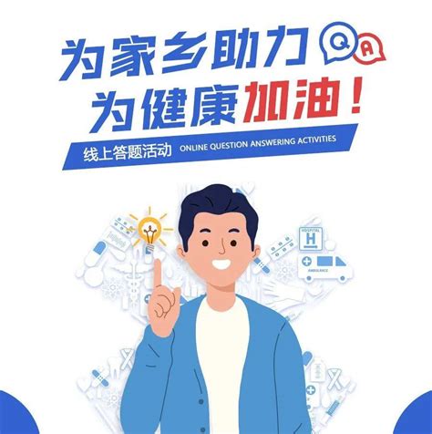 答题啦！ 所有人，快来参加健康中国行动知行大赛，为家乡助力！ 温州市 帕金森日 招聘