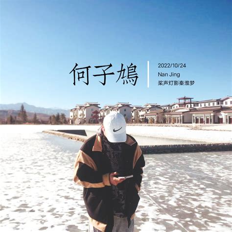 I ll do it 何子鸠 高音质在线试听 I ll do it歌词 歌曲下载 酷狗音乐